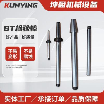机床检验棒莫氏锥柄检验棒机床主轴检验棒尾座BT4050检验棒工厂