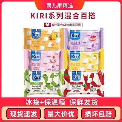 法国奶酪凯瑞kiri水果奶酪凯芮草莓甜心小酪点儿童零食即食独立装