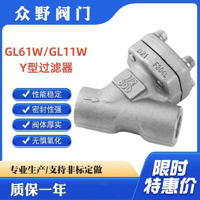 GL61W/GL11W锻钢Y型过滤器 螺纹 承插焊连接 锻造A105/F304材质等
