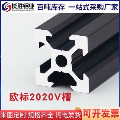 2020欧标V槽黑色铝型材2020v-slot铝材3D打印机型材2020V槽