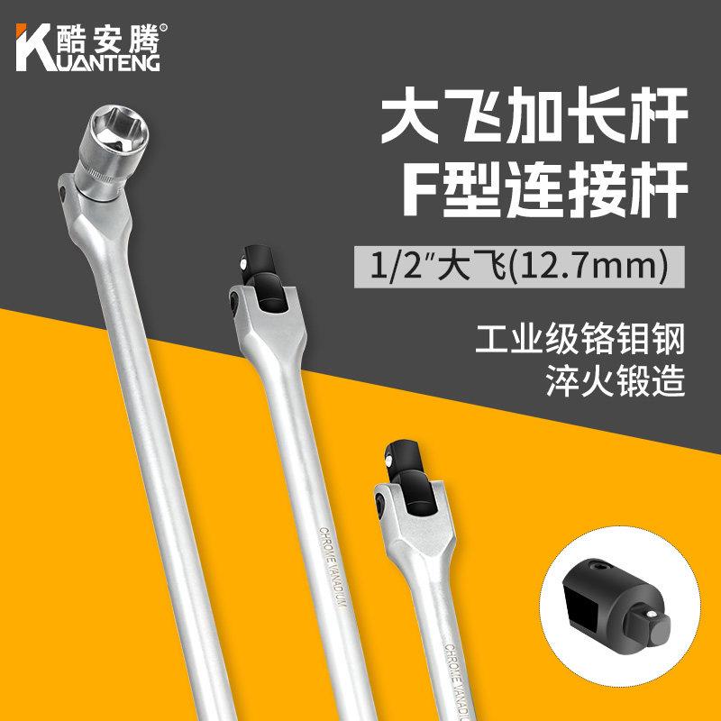 1/2F杆长柄套筒扳手工具7字加长万向旋转杆弯头重型加力活动扳杆