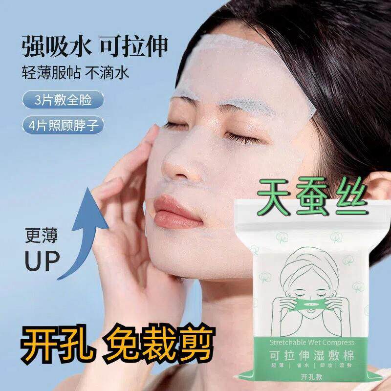 开 口湿敷棉可拉伸敷脸专用钻孔式超薄天丝面膜纸化妆棉脸部卸妆