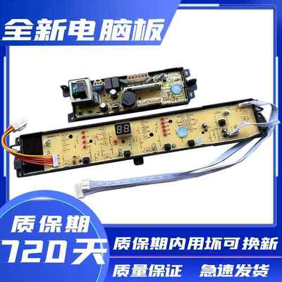洗衣机电脑板主板B90688M21V B100688M21V  0031800012KG