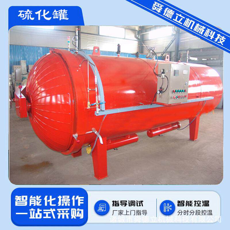 高温定型设备全自动窗帘定型机 卧式蒸汽加热橡胶硫化罐生产厂家