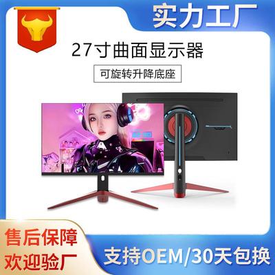 27寸电竞显示器2K165HZ高刷新率可旋转升降底座新款曲面电脑屏幕