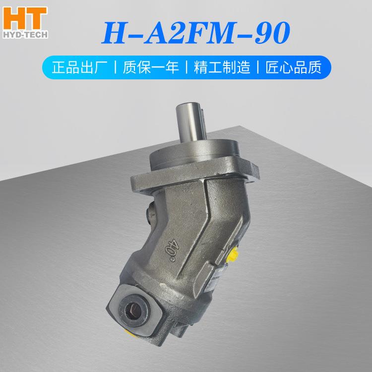 怀特 农业林业轻工业卷扬机压路机液压马达H-A2FM-90