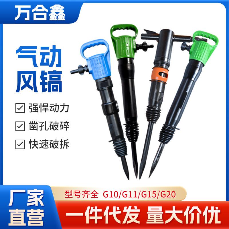 工业风镐系列混凝土破碎机气镐气动工具潜孔冲击钻配件镐钎