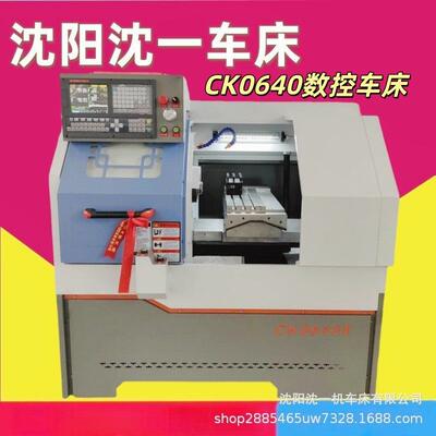 CK0640精密数控车床全自动卧轨硬轨CJK0640小型数控数控车床