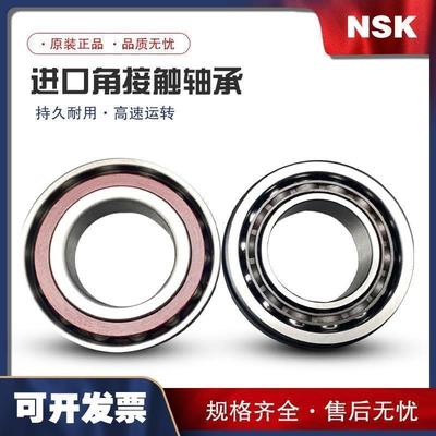 进口NSK角接触配对轴承71820 71821 71822 71824 71826C AC P4 P5