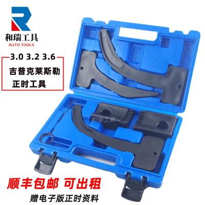 吉普克莱斯勒大切诺基牧马人3.0 3.2 3.6引擎正时专用工具10202