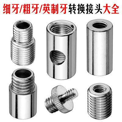 转换螺母M6M8M10粗细牙公制英制互变1.0距3/8螺丝1/4内牙外牙接头