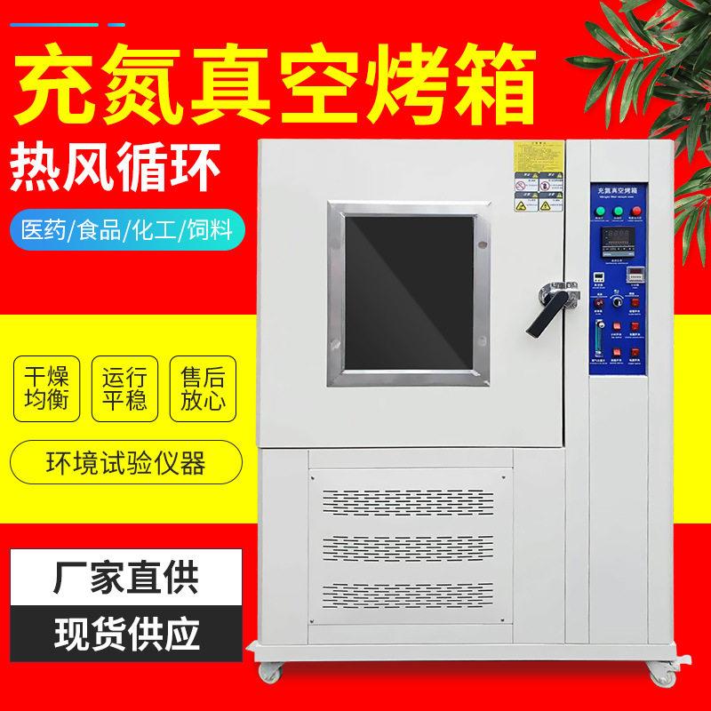 充氮气烘箱东莞一恒烘干箱真空充氮干燥箱恒温工业烤箱