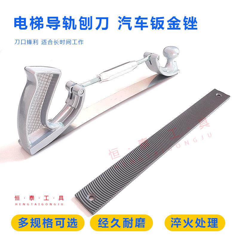 电梯导轨刨刀 无批土数据修覆原汽车身钣金锉刀 打磨工具轨道刨刀