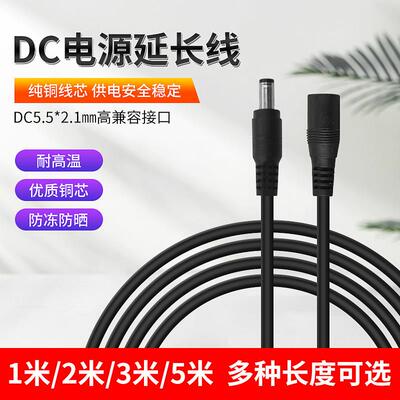 加粗纯铜12V电源线DC延长线5.5×2.1mmDC公母接线头