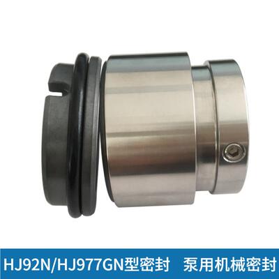 机械密封制糖造纸用密封件单端面HJ92N/HJ977N机械密封
