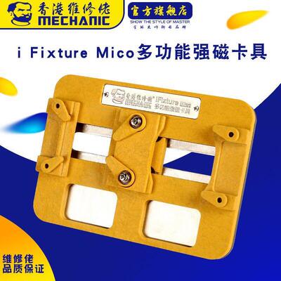 Mechanic维修佬 i Fixture Mico 卡具适用多种手机主板