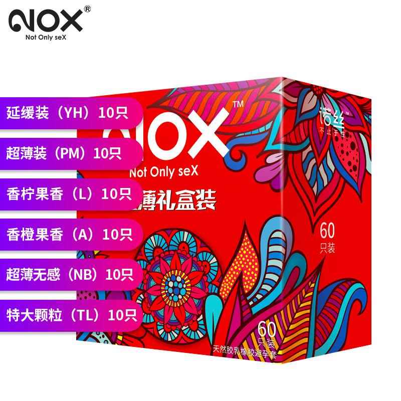NOX诺丝避孕套超薄裸入情趣特大颗粒男用安全套正品礼盒60祇夫妻