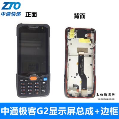 中通极客Geenk G2巴枪 换屏幕 外屏 显示屏总成 屏裂维修 液晶屏