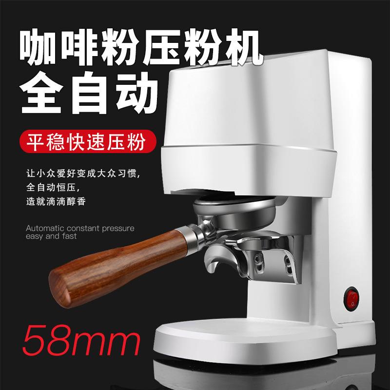 电动压粉器意式咖啡压粉机全自动 定力压粉咖啡粉锤填压器 58mm