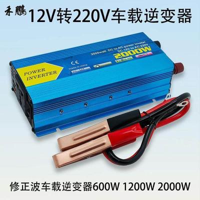修正弦波车载逆变器12V转220V大功率600W1200W2000W逆变转换电源