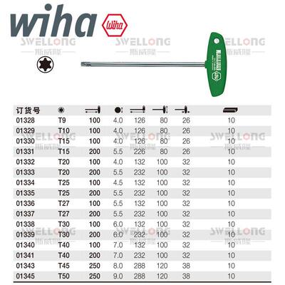 WIHA威汉T型星型扳手01348/364VB/01329/01330/01331/01333/01335