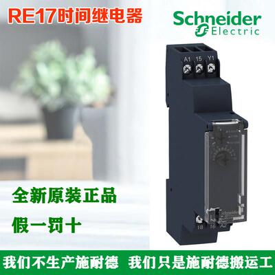 施耐德 RE17RAMU RCMU RMMU RMMW RLMU LAMW通电延时型时间继电器