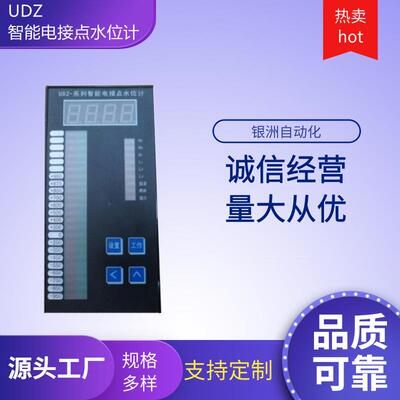 牌UDZ智能电接点液位仪厂家液位仪智能控制可定制