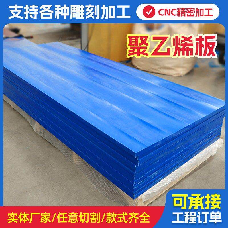 硬塑料板pp/pe车厢耐磨垫板阻燃板加工白色塑料高分子聚乙烯板材
