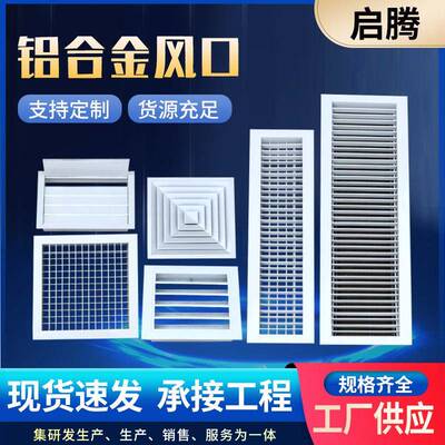 铝合金单双叶百风口管道调空出风586口回风口层可开格栅式暖气罩