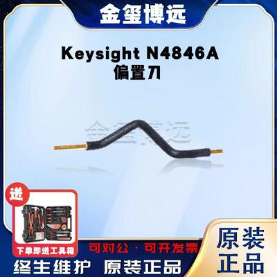 是德KeysightN4846A偏置刀