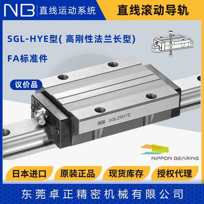 日本NB直线滚动导轨 高刚性法兰NB滑块 SGL15 20 25 30 35 45 HYE