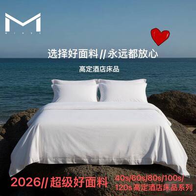 单品酒店床单被套布草四件套宾馆民宿纯棉6080120支床上四件套