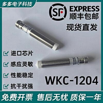 液位接近开关WKC-1204电容接触式高粘度液体墨胶粉料位检测传感器