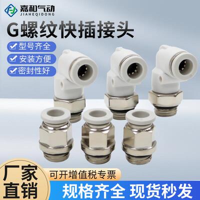 气动气管快速接头直通G螺纹PL/PC4/6/8/10/12-01-02-03-04带密封