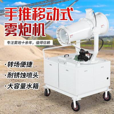 空气净化工地全自动降尘雾炮机30型 煤场料仓喷淋移动式炮雾机