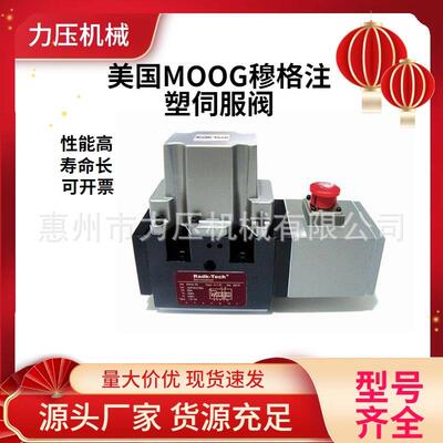 美国MOOG穆格伺服阀-760N1216A2注塑机,钢厂,压铸机伺服阀电磁阀