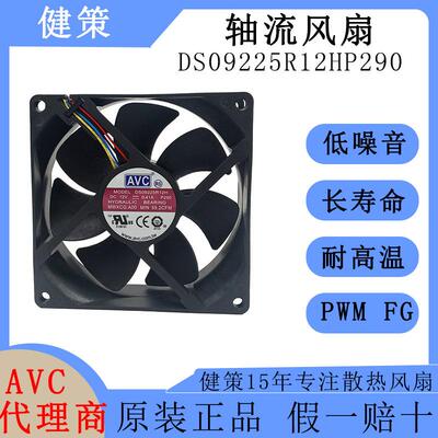 avc奇宏9225散热风扇DS09225R12HP290低功耗低噪音12V轴流风扇