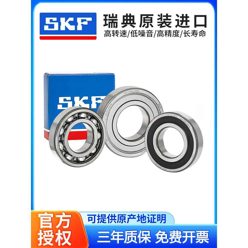 瑞典SKF进口深沟球轴承高速静音 6306 6307 6308 6309 6310 6311