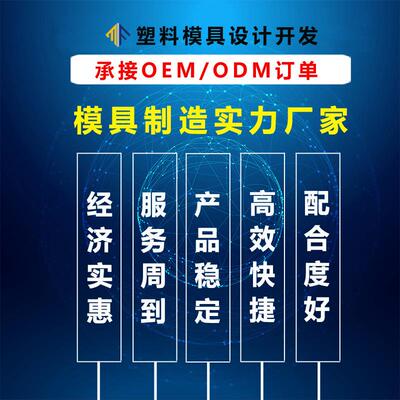 集产品设计模具制造注塑加工电镀喷油组装一体为您省心省时省钱