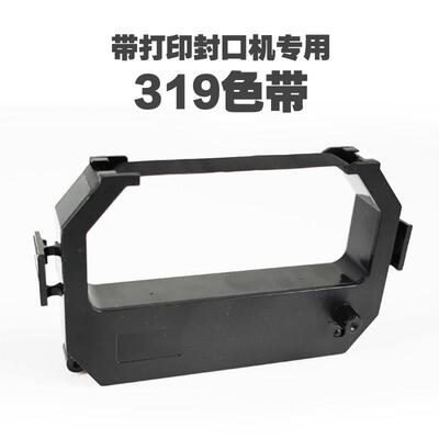带打印封口机319色带 适用于双行打印封口机 更换方便