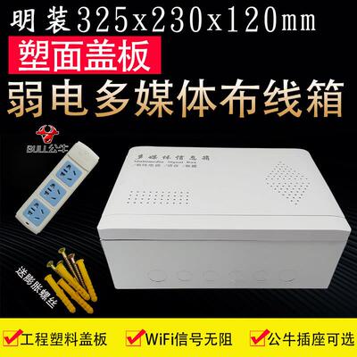 明装多媒体信息箱弱电箱家用塑料300*200网络布线箱挂墙式小号