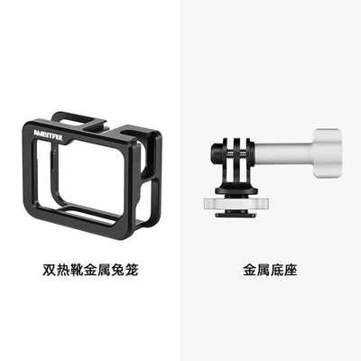 AMBITFUL适用于gopro8兔笼狗笼运动相机金属边框保护套外壳扩展配