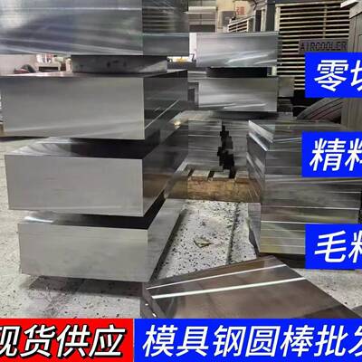 S136 42Crmo 440C DC53 17-4ph 38Crmoal H13 模具钢板料圆棒
