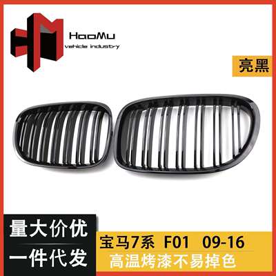 适用于宝马老款7系F01F02F03改装中网双线亮黑款进气格删