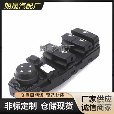 适用马1f20F45F46F10F11的自动车窗开关61319208109
