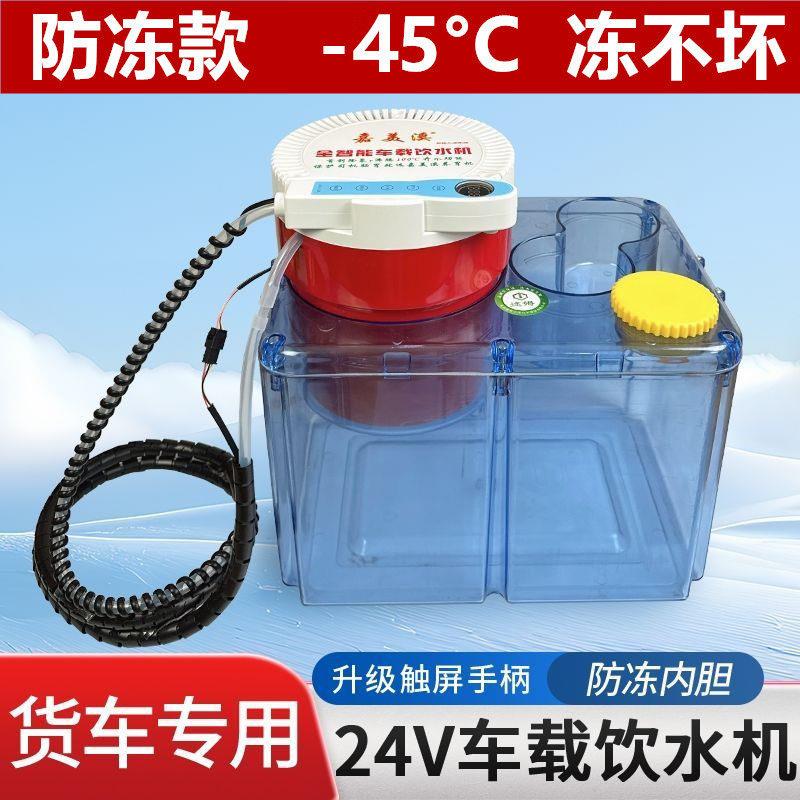 嘉美溪车载饮水机24V大货车专用隐藏式防冻全自动智能加热烧水壶