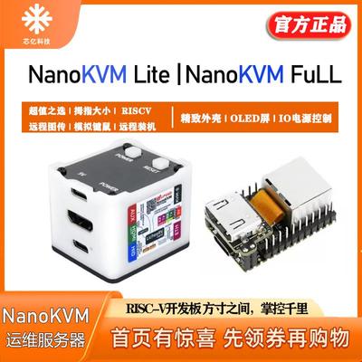 Sipeed NanoKVM PiKVM 迷你 远程控制 运维 伺服器 HDMI 树莓派