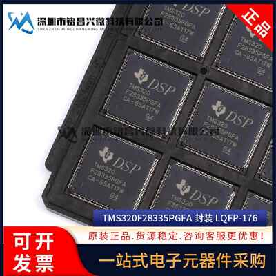 全新原装 TMS320F28335PGFA TMS320F28335 LQFP-176 32位微控制器