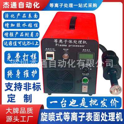 plasma低温等离子电晕机表面处理机塑料玻璃金属等离子清洗机设备