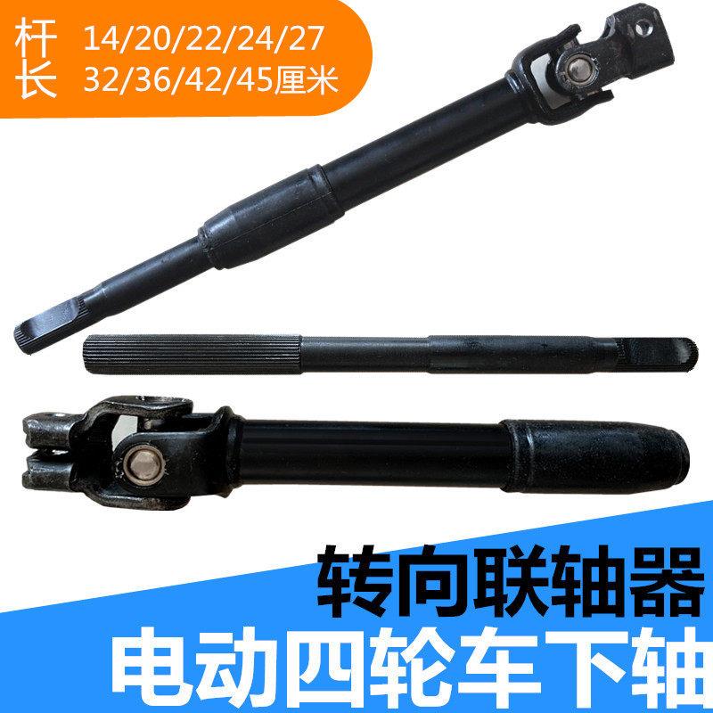 电动四轮车方向机联轴器下轴新能源汽车管柱联轴器转向改装连接器